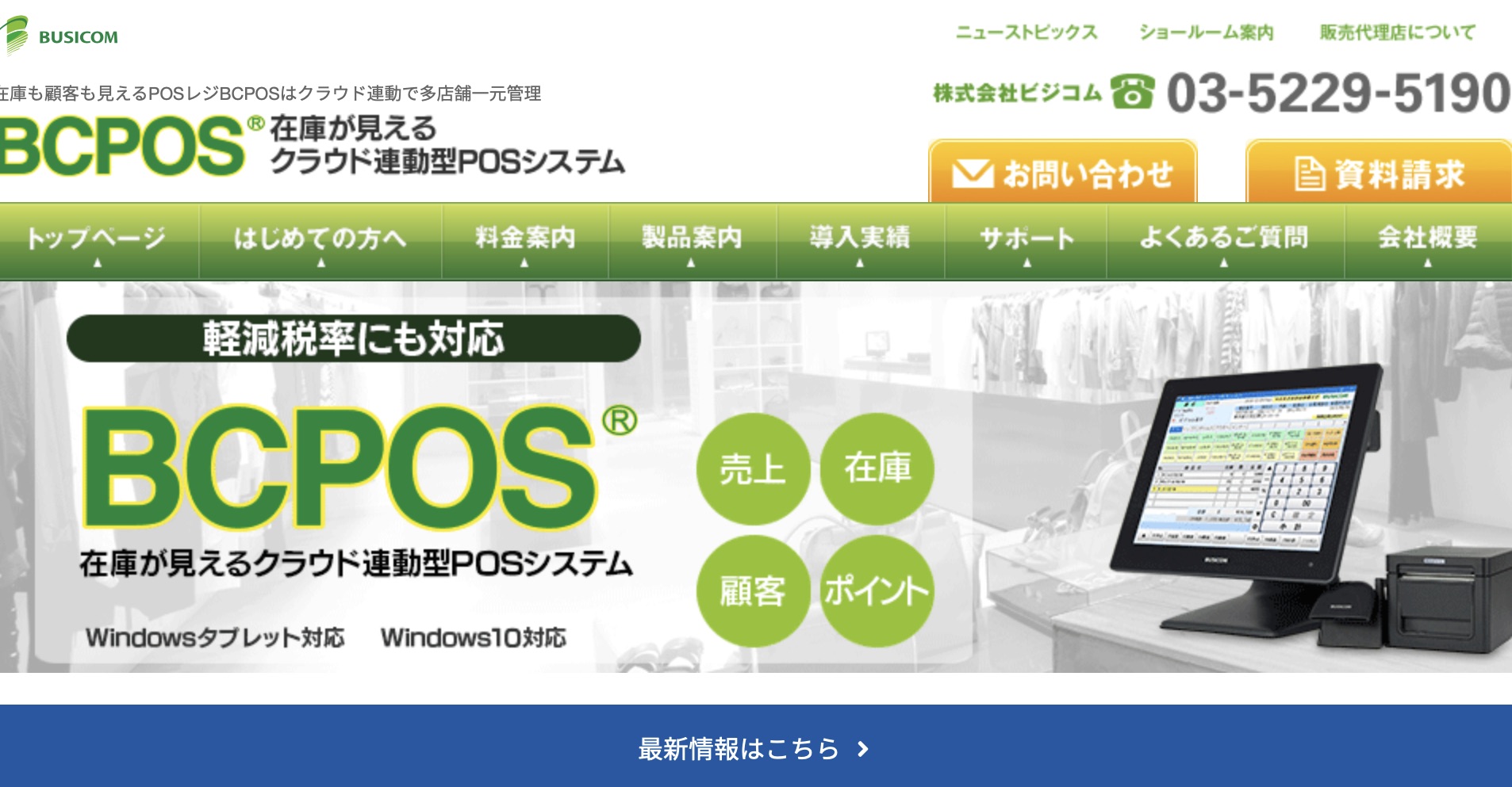 POSレジ比較表｜人気製品6社の比較一覧表