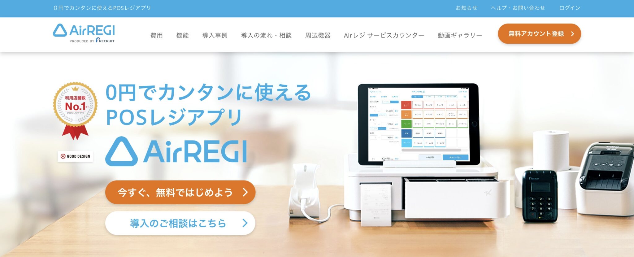POSレジの練習機能(トレーニングモード)｜使い方やおすすめサービスを解説