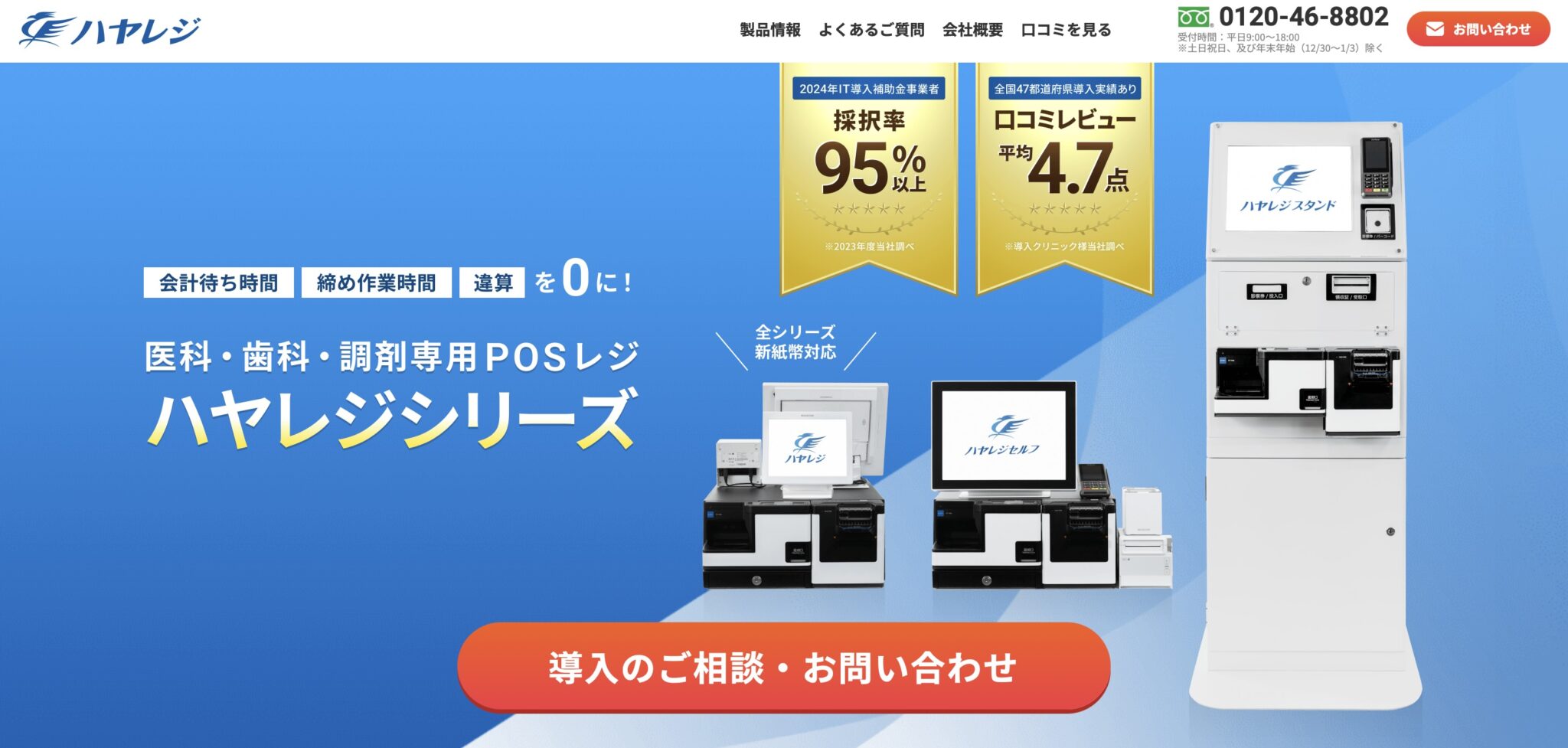 病院・クリニックの自動精算機メーカー比較13選｜おすすめを比較 - サービス比較.com